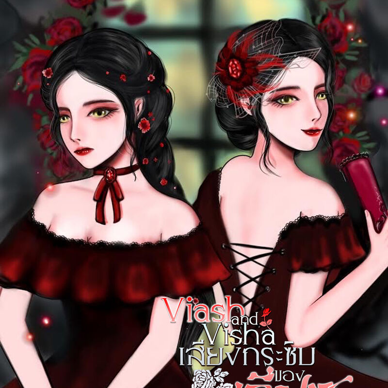 ธัญวลัย | นิยาย นวนิยาย นิยายออนไลน์ เขียนนิยายออนไลน์